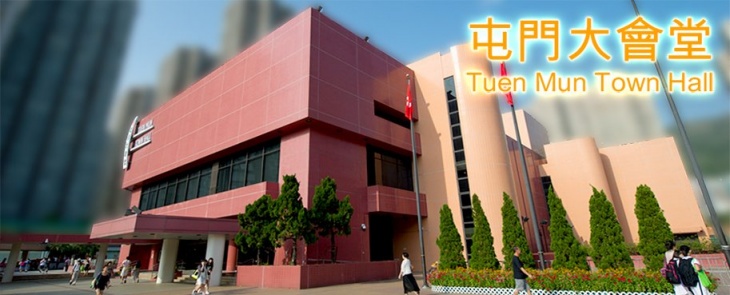 Tuen Mun Town Hall | Tickikids Hong Kong